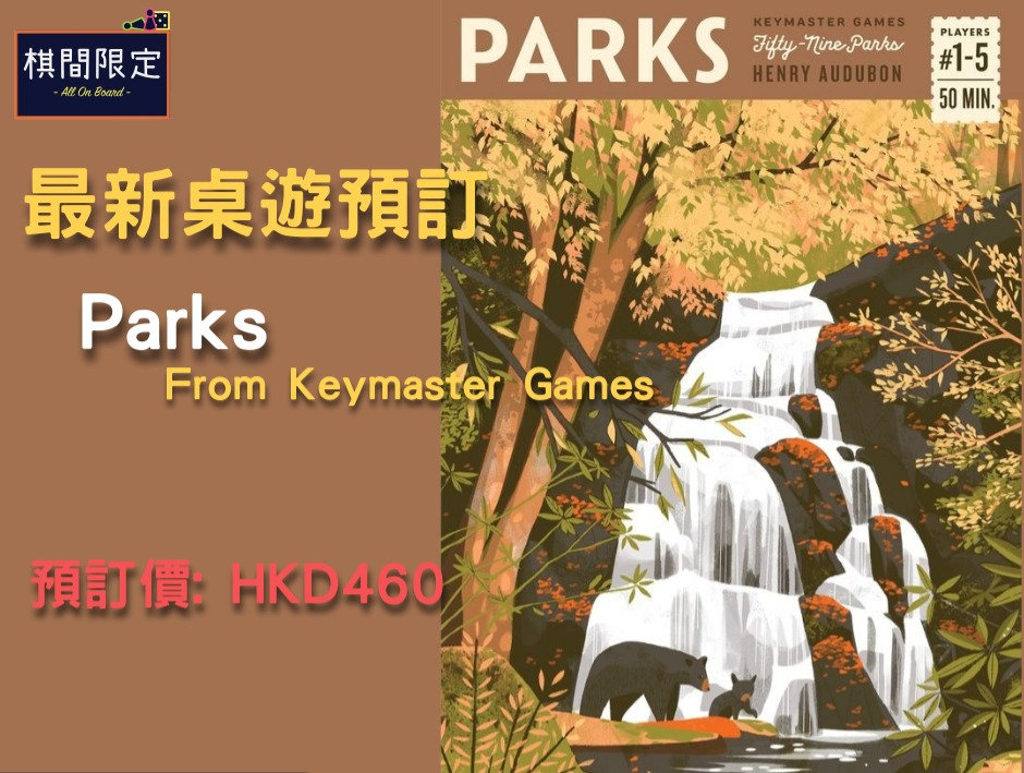 [緊急預訂] Parks from Keymaster Games Pre-order