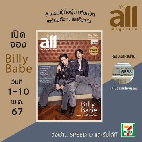 all magazine May 2024 Vol.19 - BillyBabe Cover | Webuybangkok