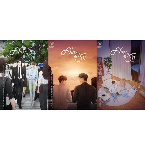 Step by Step Thai Novel 1-3 (Complete Set) | Webuybangkok