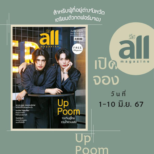all magazine June 2024 Vol.19 - UpPoom Cover | Webuybangkok