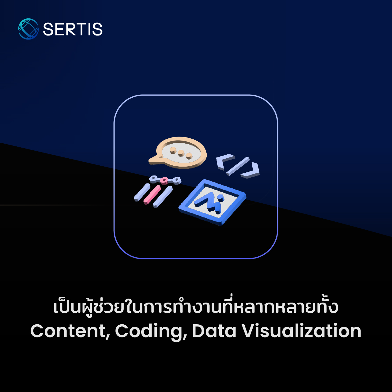 Post | Sertis Website