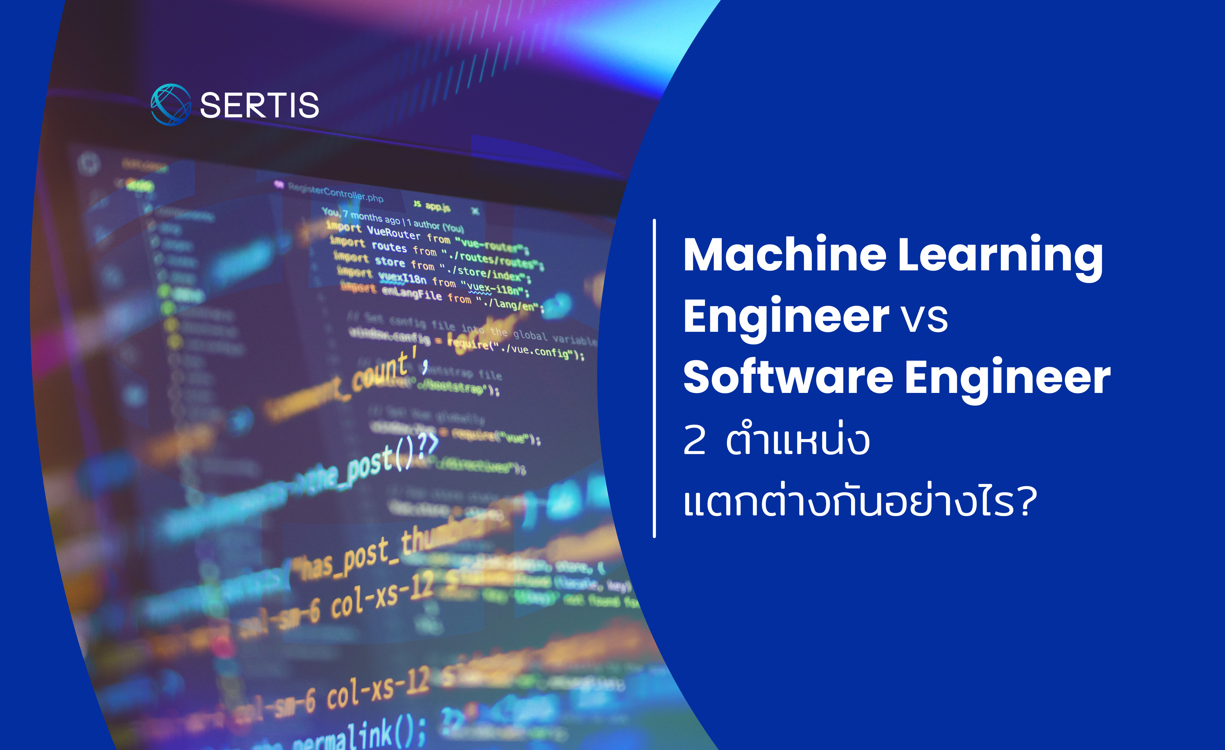 Machine Learning Engineer vs. Software Engineer 2 ตำแหน่ง แตกต่างกัน ...
