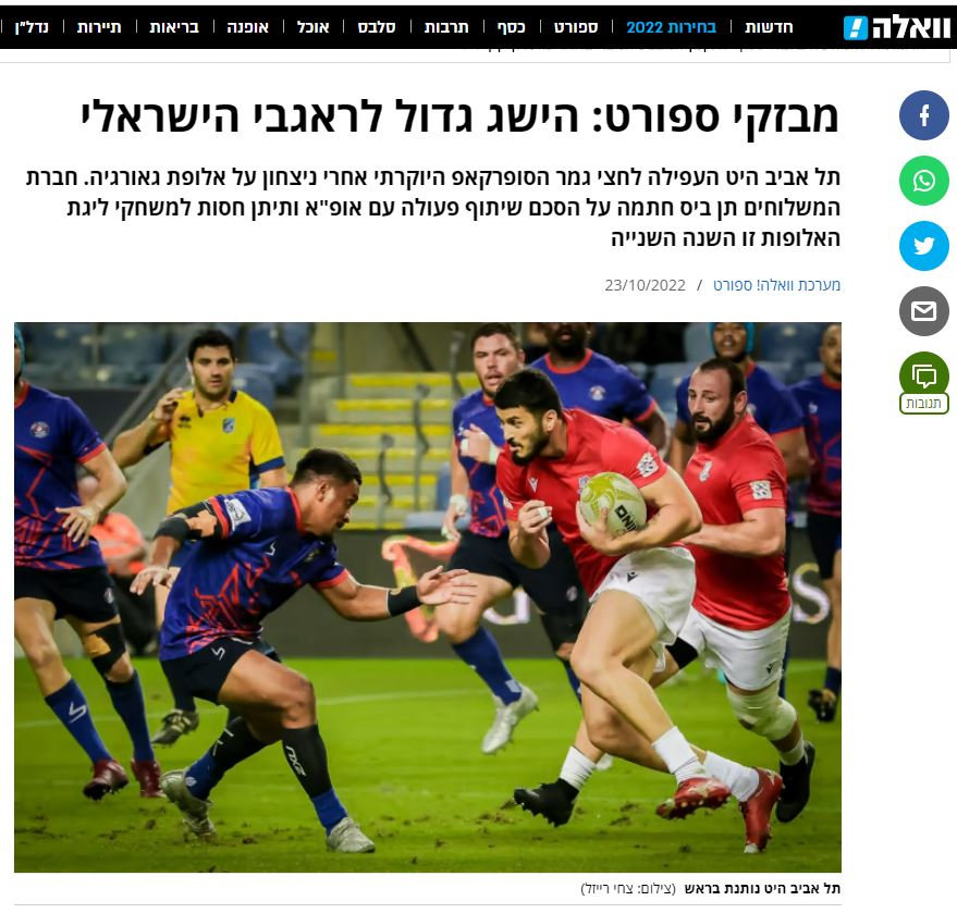In the Media - Great Accomplishment For Israeli Rugby