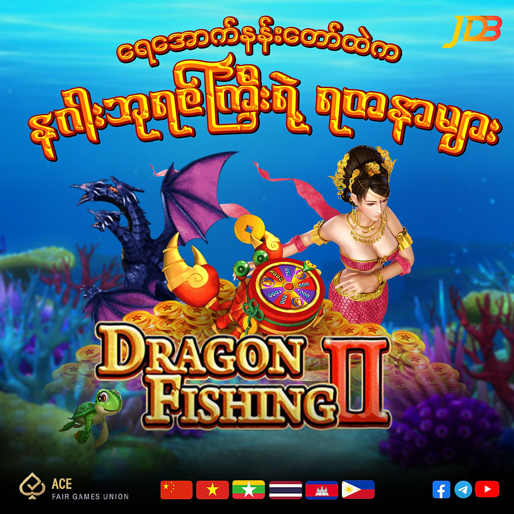 Dragon Fishing 2 | JDB