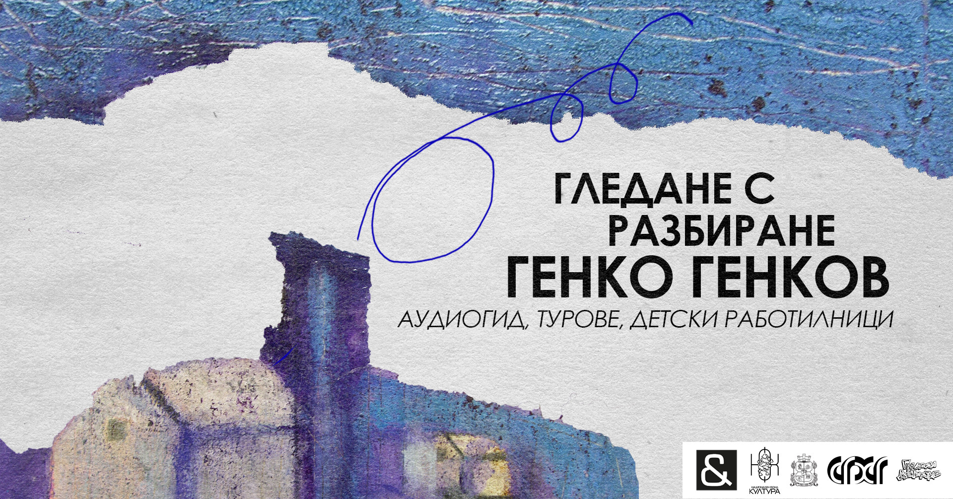 Genko Genkov (Bulgarian only) | Gledanesrazbirane