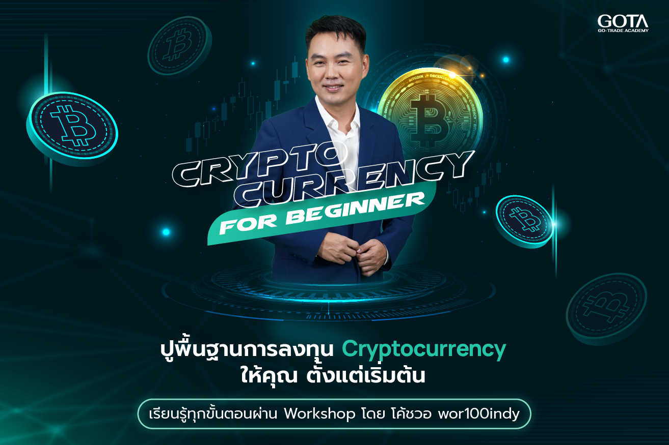 Cryptocurrency for Beginner | gota.academy