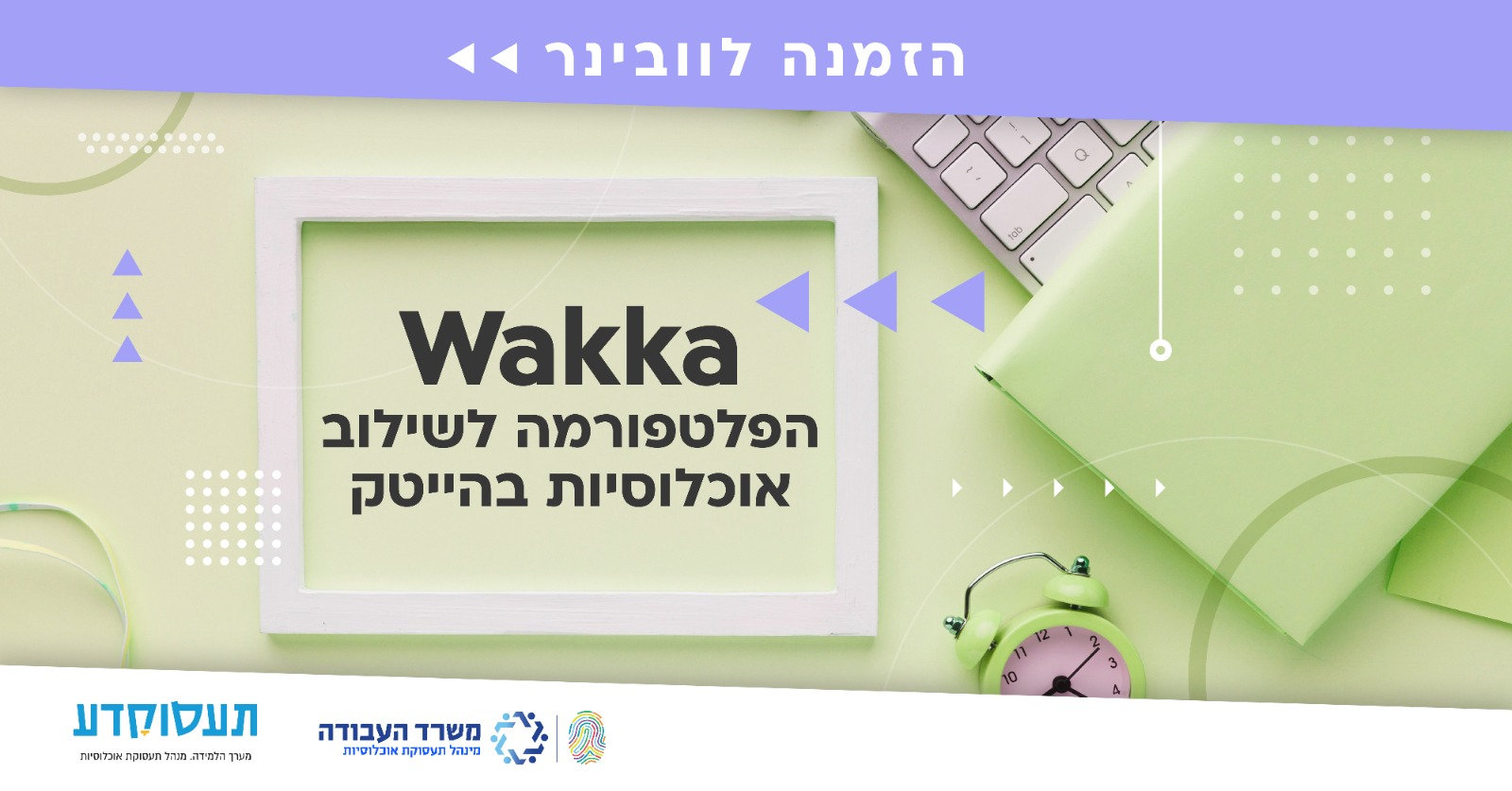 Wakka: הפלטפורמה לשילוב אוכלוסיות בהייטק