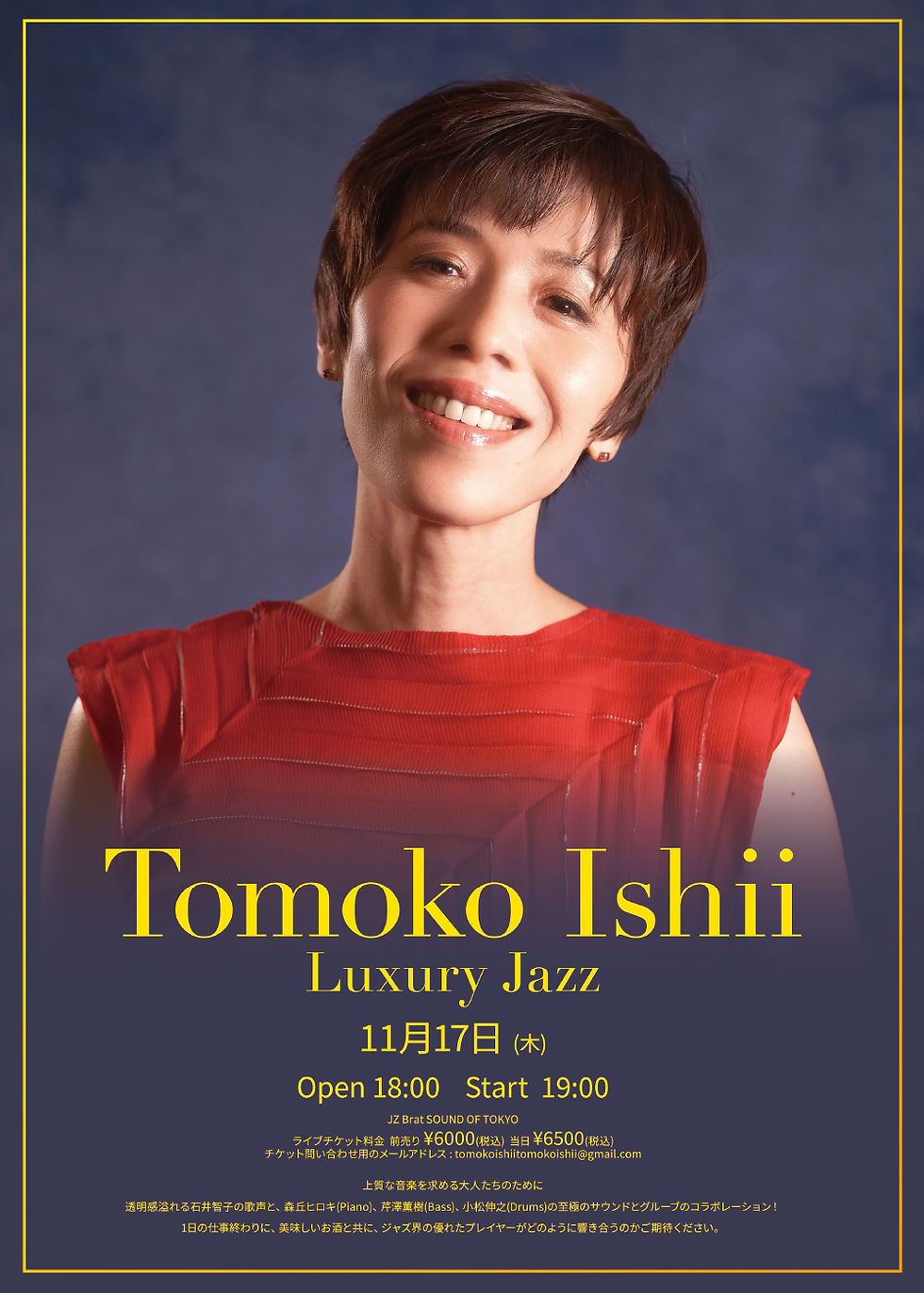 Tomoko Ishii Luxury Jazz ライブチケット発売のお知らせ | Tomoko Ishii Official Website