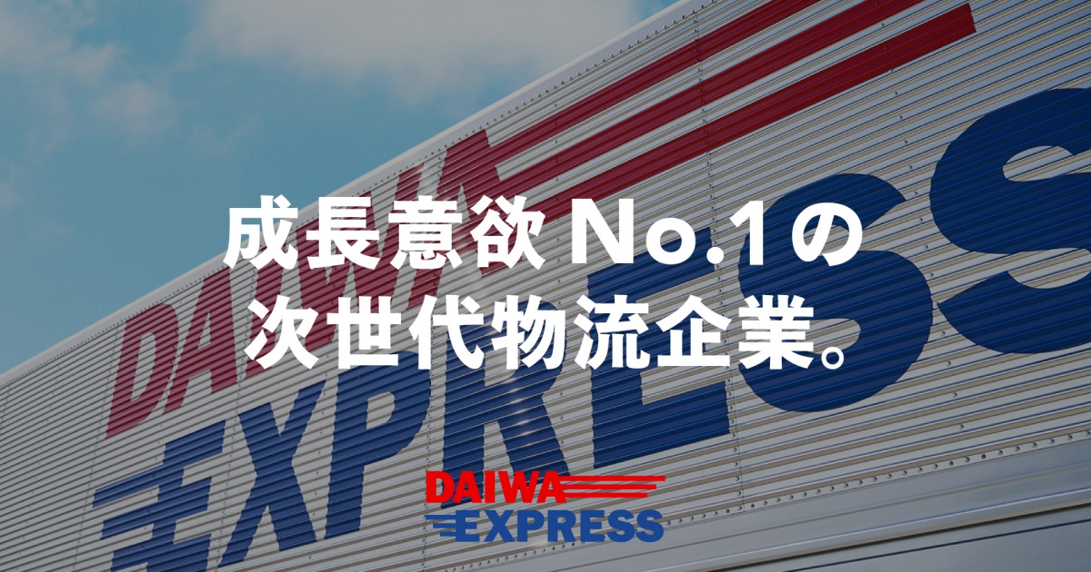 ダイワ運輸について｜DXホールディングス