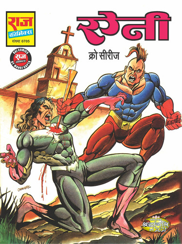 ANNE | Raj Comics Shop