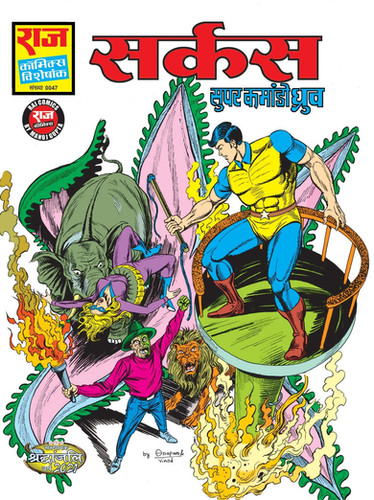 CIRCUS | Raj Comics Shop