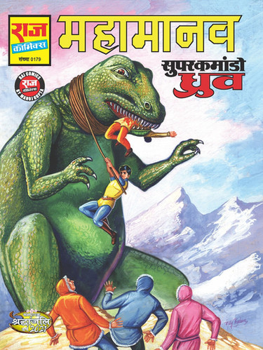 MAHA MANAV | Raj Comics Shop