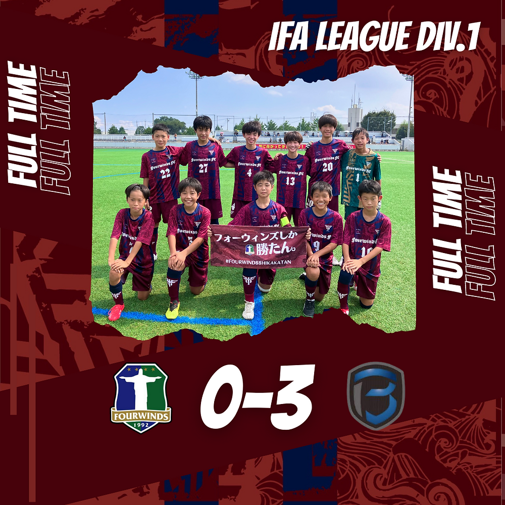 【JY/U13】IFAリーグ1部(U-13) 第7節