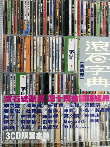 滾石字典:國語部(3CD) | cdhkonline.com