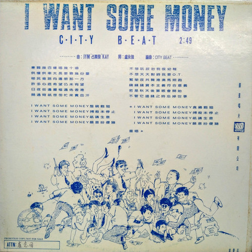 Citybeat I want some money(白版) | 港膠所 Vinyl HK