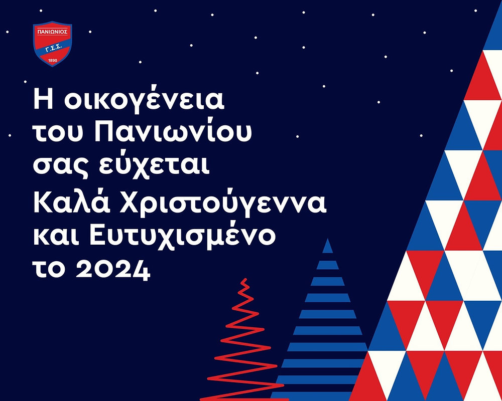 Καλά Χριστούγεννα και ευτυχισμένο το 2024