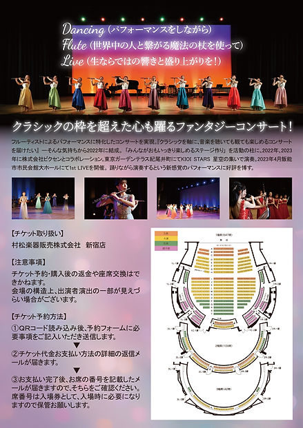 フルート | Dancing Flute Live