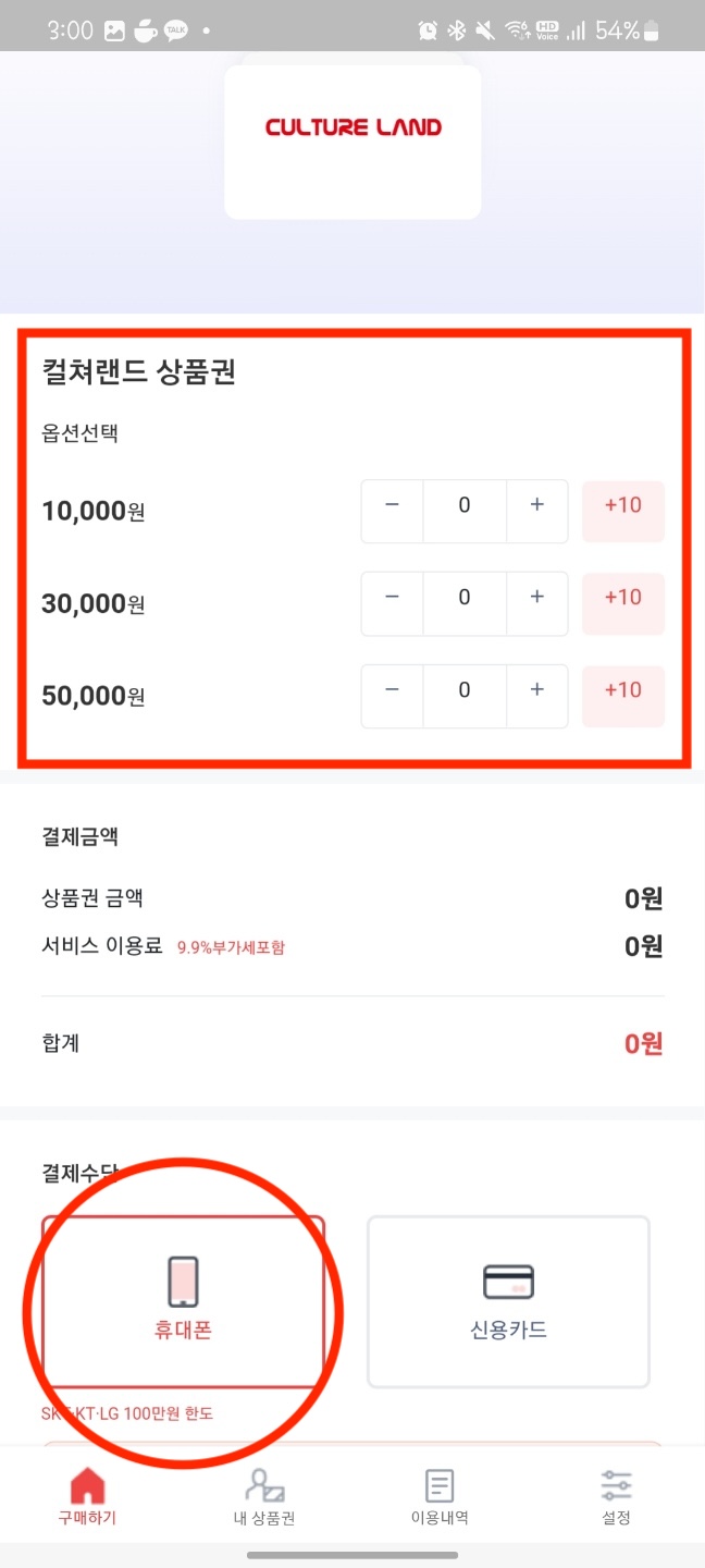 정보이용료(콘텐츠이용료) 상품권 구매 방법 (SKT, KT, LG, 굿핀)