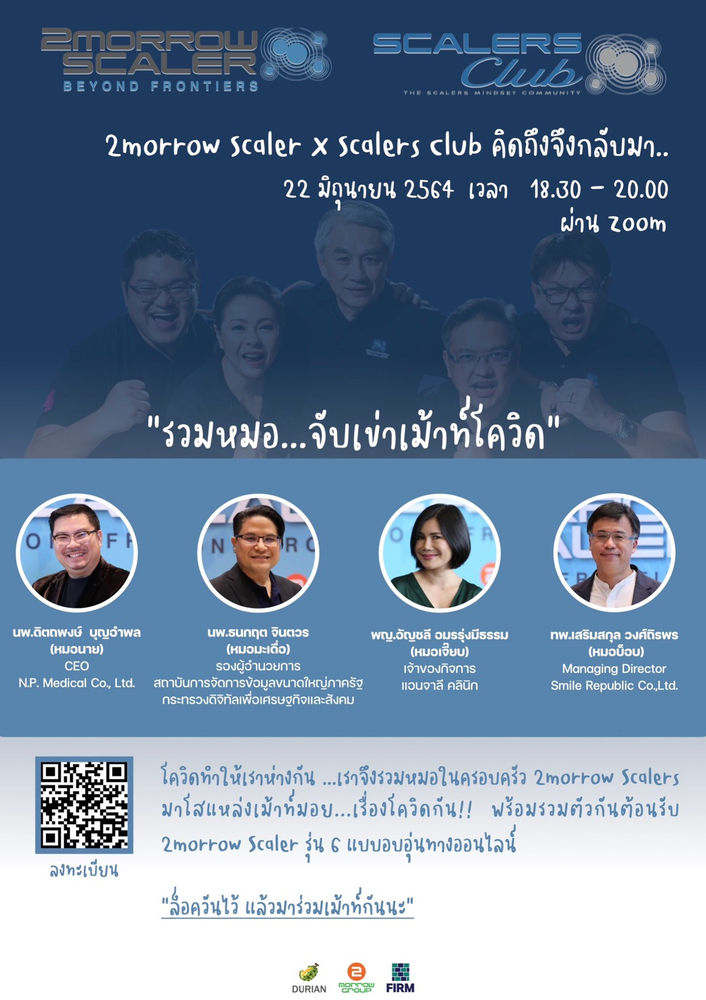 2morrow Scaler... รวมหมอจับเข่าเม้าท์โควิด