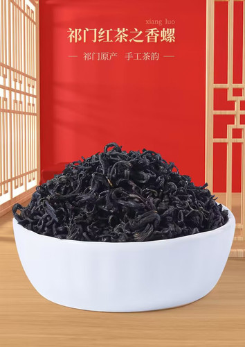 Keemun Black Tea--- Xiang Luo Tea | Teawholesale