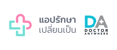 รักษา | DA Thailand