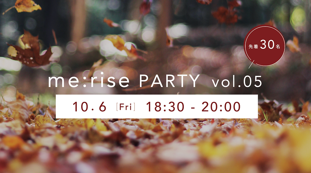 7月ぶりに！「me:rise PARTY Vol.05」を開催します！