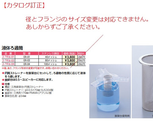 Liquid Filter Cylinder Stainless Steel Mesh | Labware E-shop