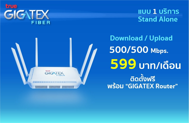เน็ตบ้านทรู ไวไฟ 500/500 Mbps. 599 | True Fiber