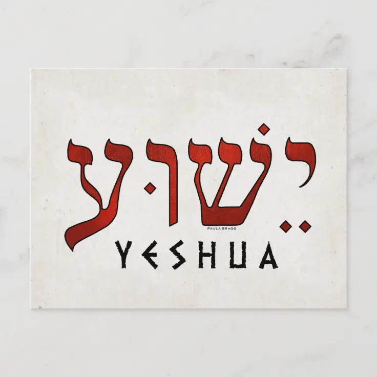 Yeshua! Yeshua! Son of David, have pity on me!