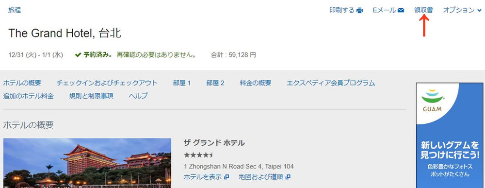 【領収書発行】Expedia（エクスペディア）