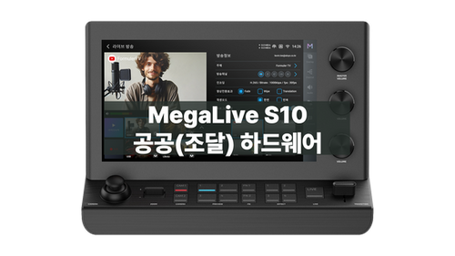 Public Procurement Hardware | Mega Live Streaming Studio V1.0 | MegaLive