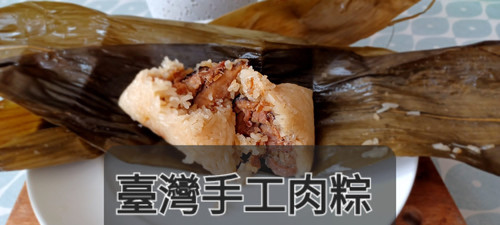 Frozen Homemade Taiwanese Glutinous Rice Ball in Bamboo Leaves | ASIANA