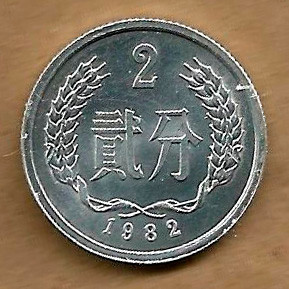 CHINA 2 FEN 1982 | Laury Numismática