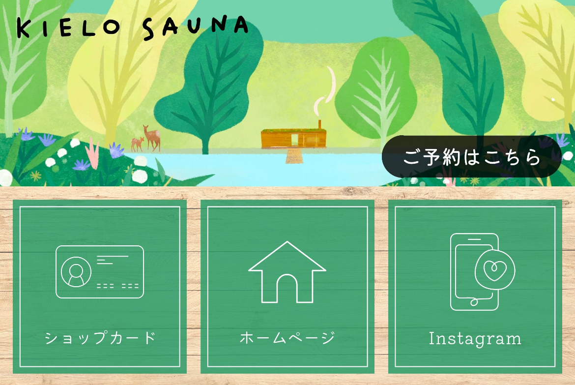 KIELO SAUNA『公式LINEアカウント』『LINEショップカード』はじめました！