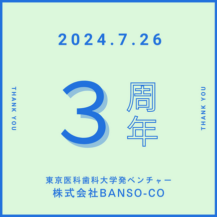お知らせ | BANSO-CO