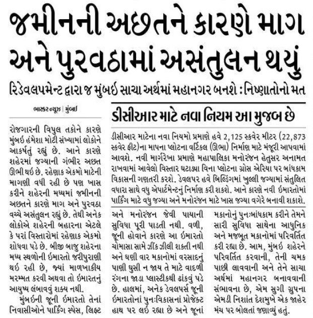 Sugee Group - Gujarati Newspaper coverage