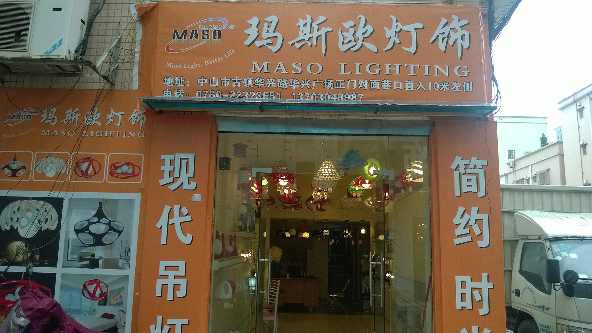 Zhongshan Maso Lighting Factory | About Us
