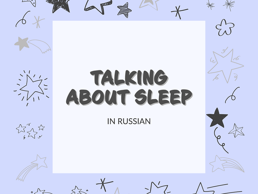 How to Talk About Sleep in Russian | A1+