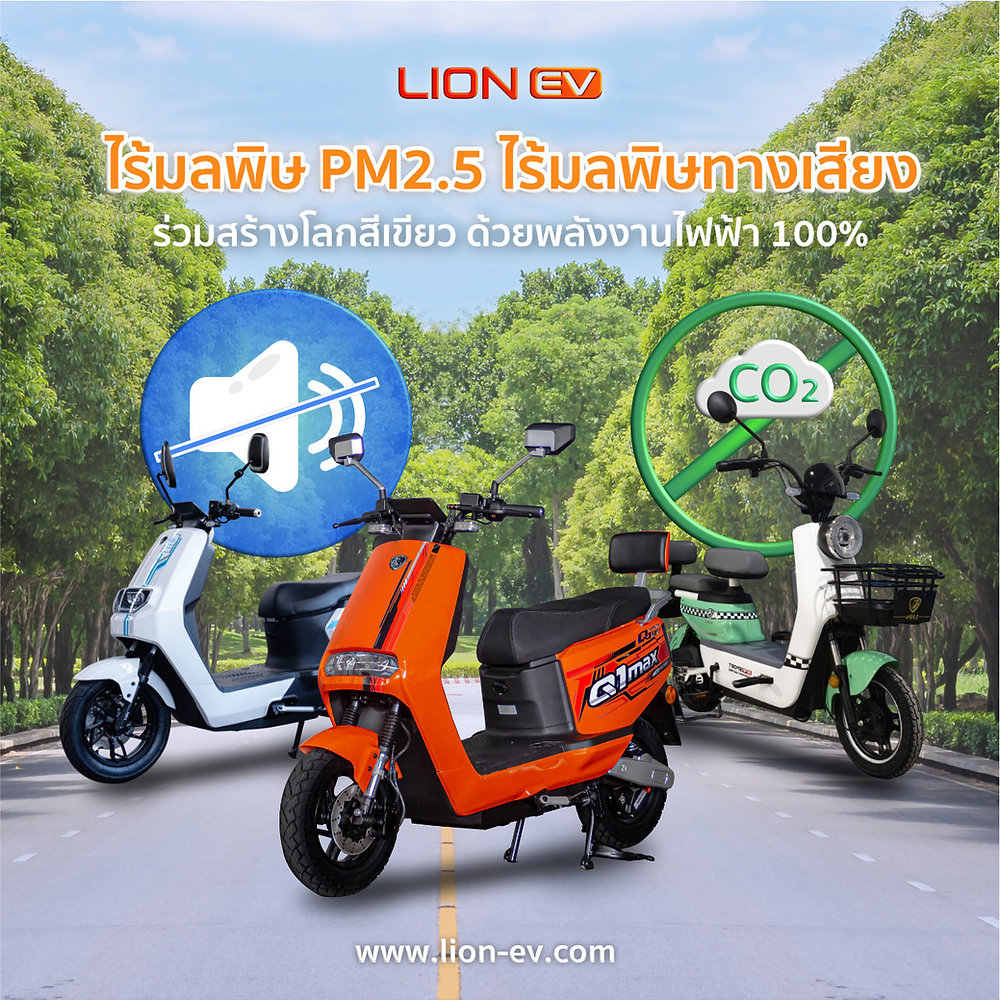 LION EV electric vehicles help reduce global warming, air pollution ...