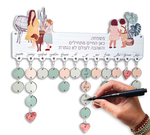 לוח ימי הולדת ושמחות | בוהו | Hadas HZK