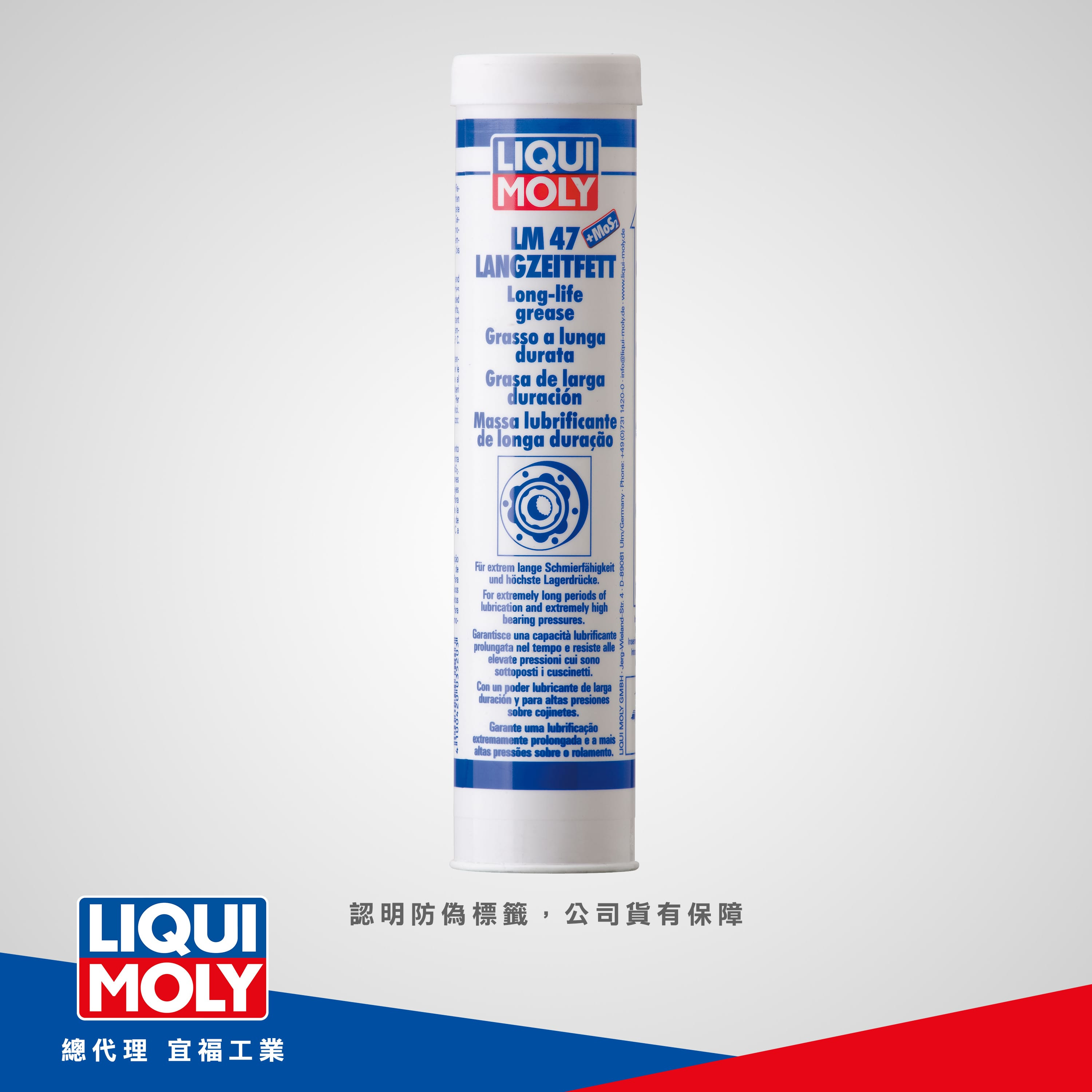 LM 47 Long-Life Grease + MoS2 LM47長效型油膏+MoS2 - LIQUI MOLY力魔機油│台灣總代理宜福工業