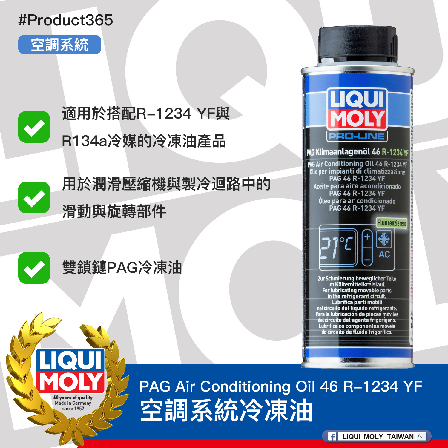 #Product365 PAG Air Conditioning Oil 46 R-1234 YF 空調系統冷凍油｜LIQUI MOLY ...