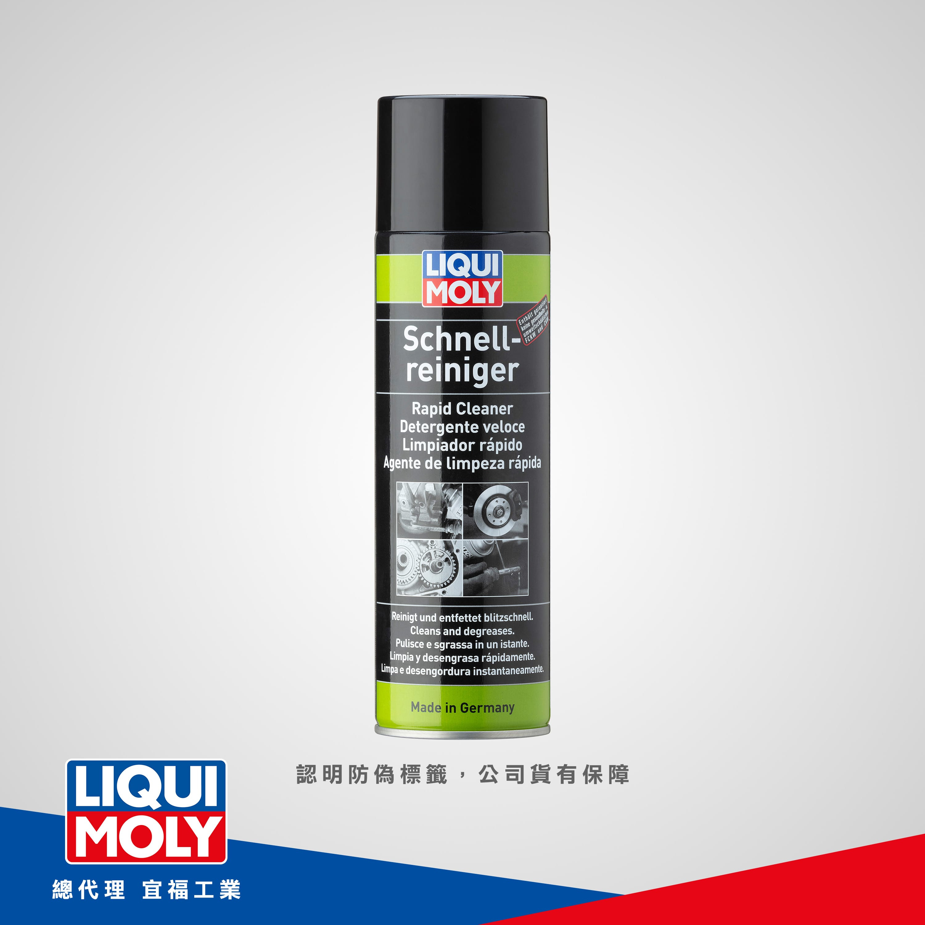 Rapid Cleaner (Spray) 快速清潔劑 - LIQUI MOLY力魔機油│台灣總代理宜福工業