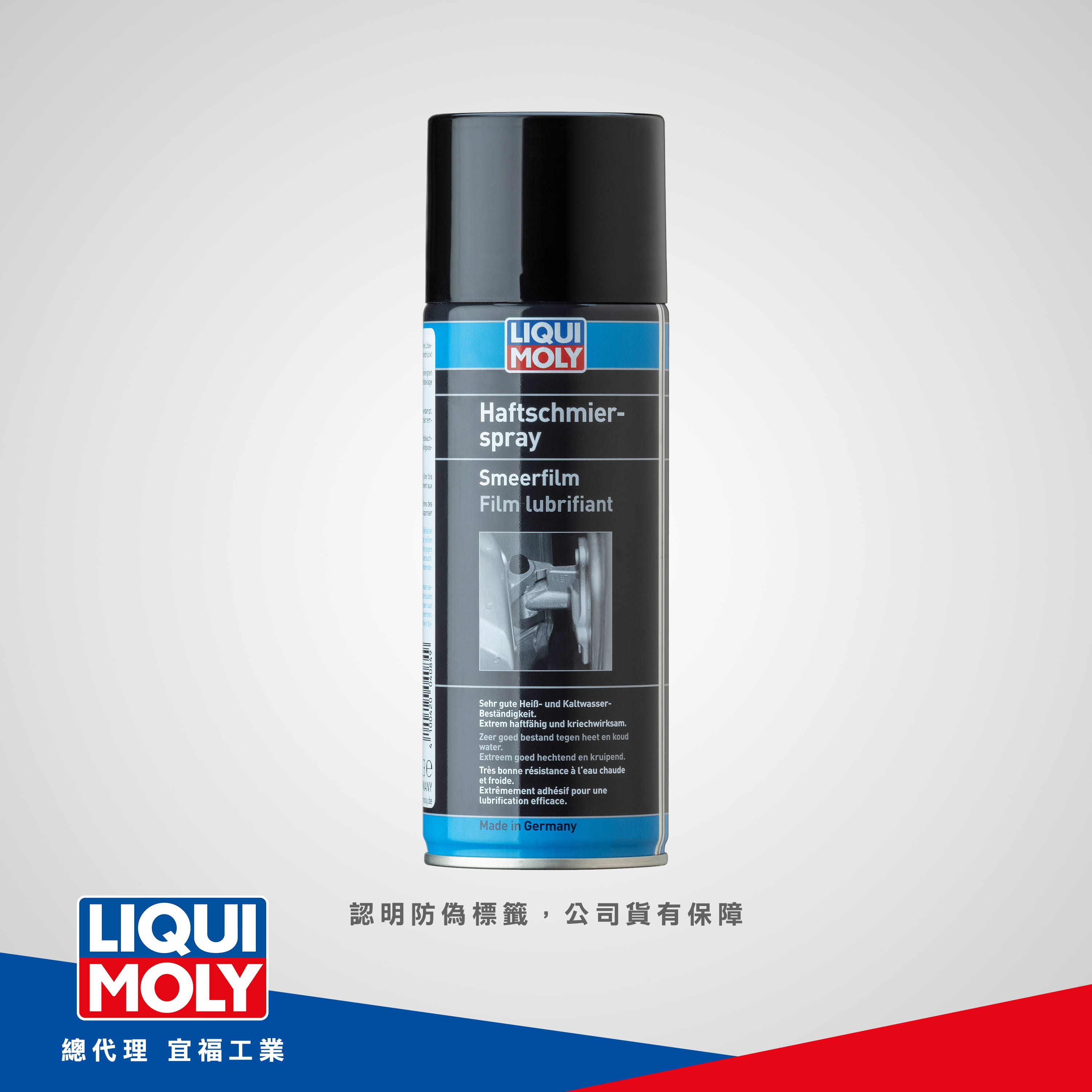 Tacky Lube Spray 滲透式潤滑噴劑 - LIQUI MOLY力魔機油│台灣總代理宜福工業
