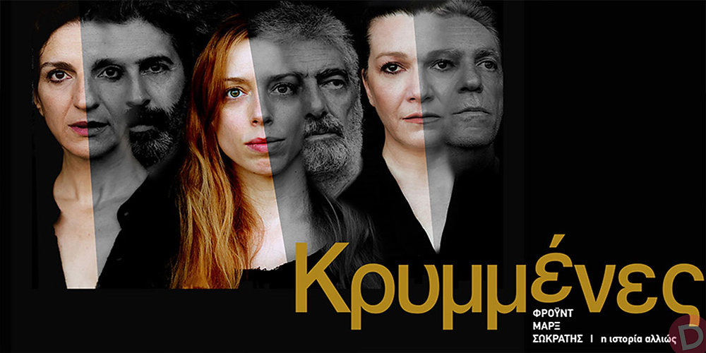 «Κρυμμένες» | των Yossefa Even-Shoshan και Dalia Shimko