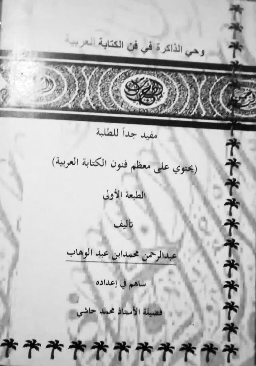 Arabic Functional Writings Easy Arabic arabic-functional-writings-easy-arabic