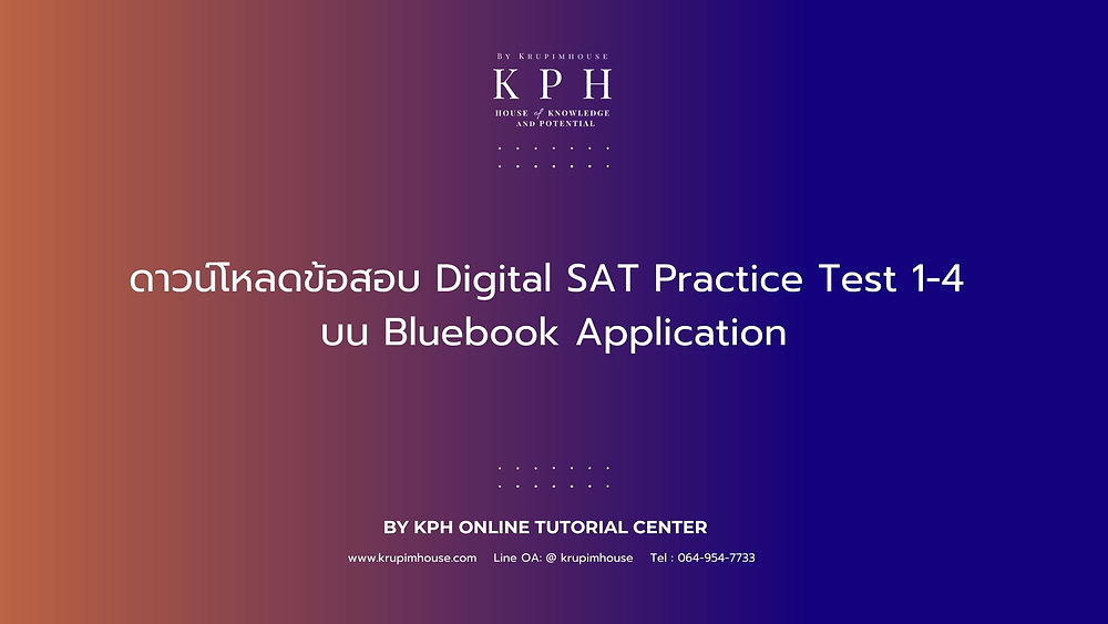 เรียน SAT/ติว SAT Digital: ดาวน์โหลดข้อสอบ Digital SAT Official ...