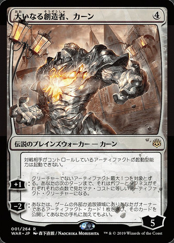 Karn, the Great Creator (WAR) (1★) | MTG Wolf México