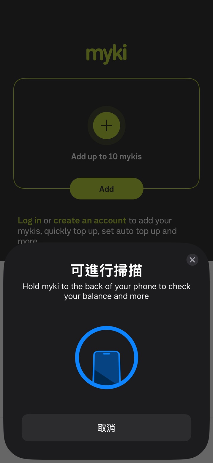 墨爾本旅遊資訊 手機儲值Myki（iOS系統）PTV App