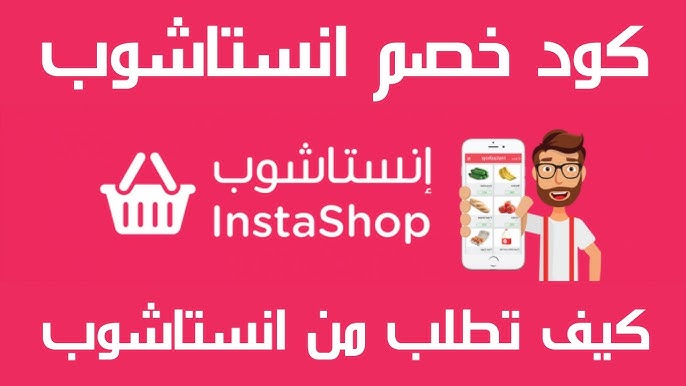 InstaShop | Grocery Delivery Made Easy | UAE